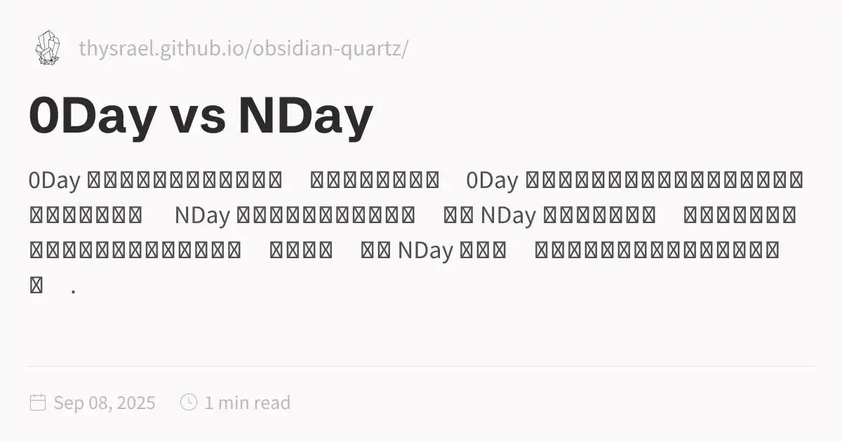 0Day vs NDay