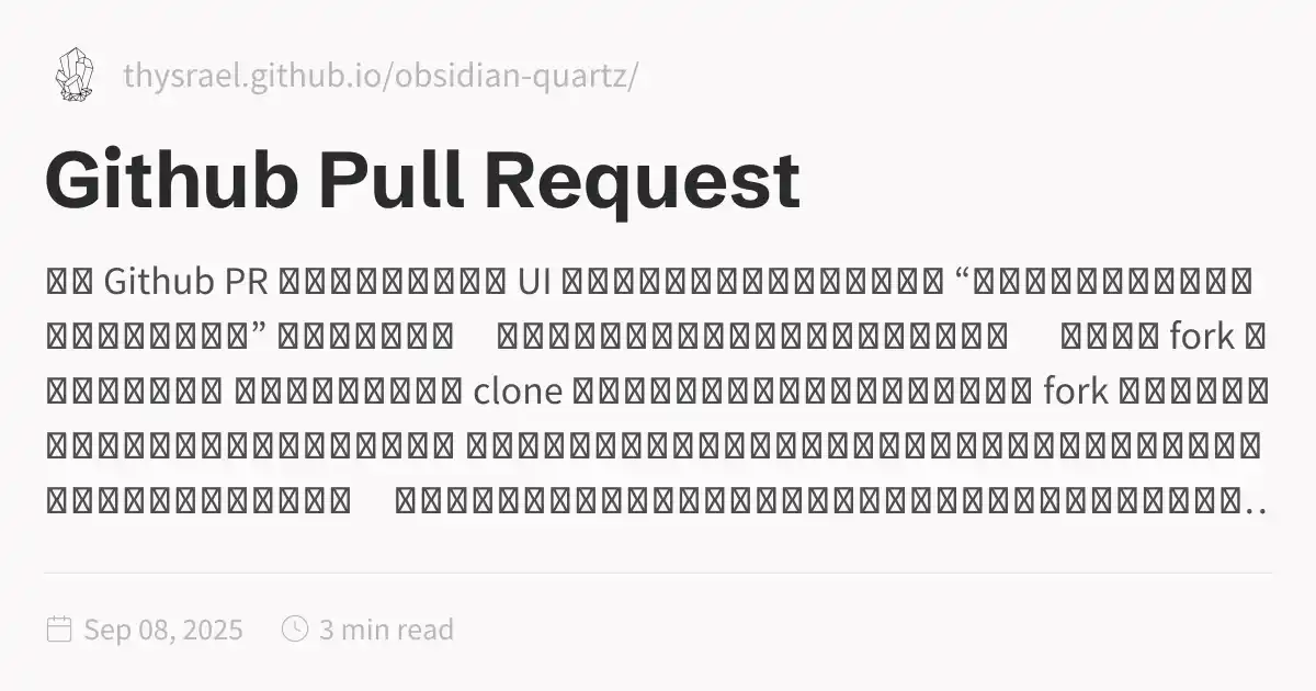 Github Pull Request