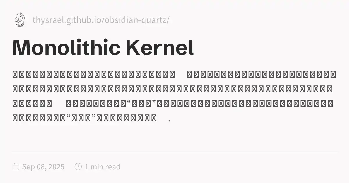 Monolithic Kernel